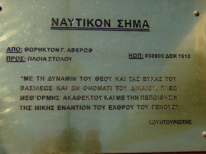 ΒΟΡΕΑΣmagazin: ΤΟ ΣΥΓΚΛΟΝΙΣΤΙΚΟ ΙΣΤΟΡΙΚΟ ΝΑΥΤΙΚΟ ΣΗΜΑ ΤΟΥ ΝΑΥΑΡΧΟΥ ...