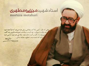 Khazanah: Posisi Murtadha Muthahhari dalam Sejarah Pemikiran dan Filsafat