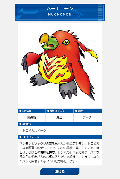 デジモン図鑑 [Reference]: Muchomon