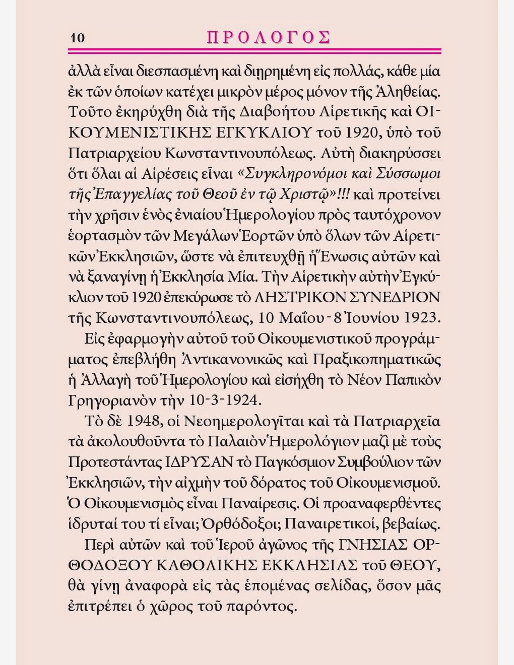 xristianorthodoxipisti.blogspot.gr: Η ΑΛΛΑΓΗ ΤΟΥ ΗΜΕΡΟΛΟΓΙΟΥ ΤΟ 1924 ...