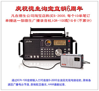 dxers guide: Tecsun S2000