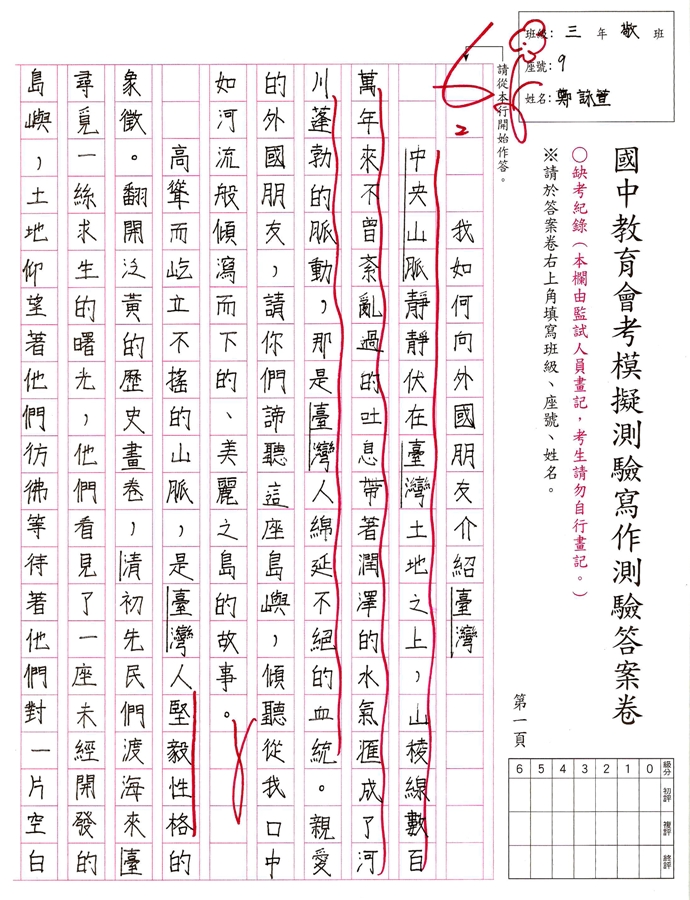 Emiko & Wilson's 生活小珍藏: 【Emiko】作文:我如何向外國朋友介紹臺灣