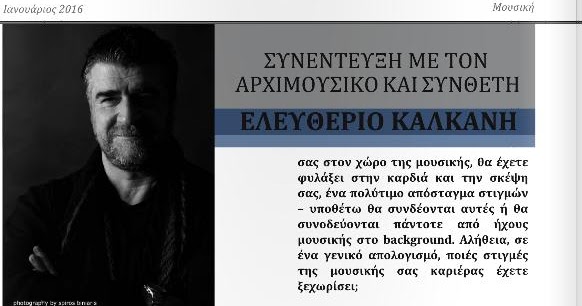 KAROUSOS ART CRITICS: ΣΥΝΕΝΤΕΥΞΗ ΤΟΥ ΑΡΧΙΜΟΥΣΙΚΟΥ ΕΛΕΥΘΕΡΙΟΥ ΚΑΛΚΑΝΗ ...