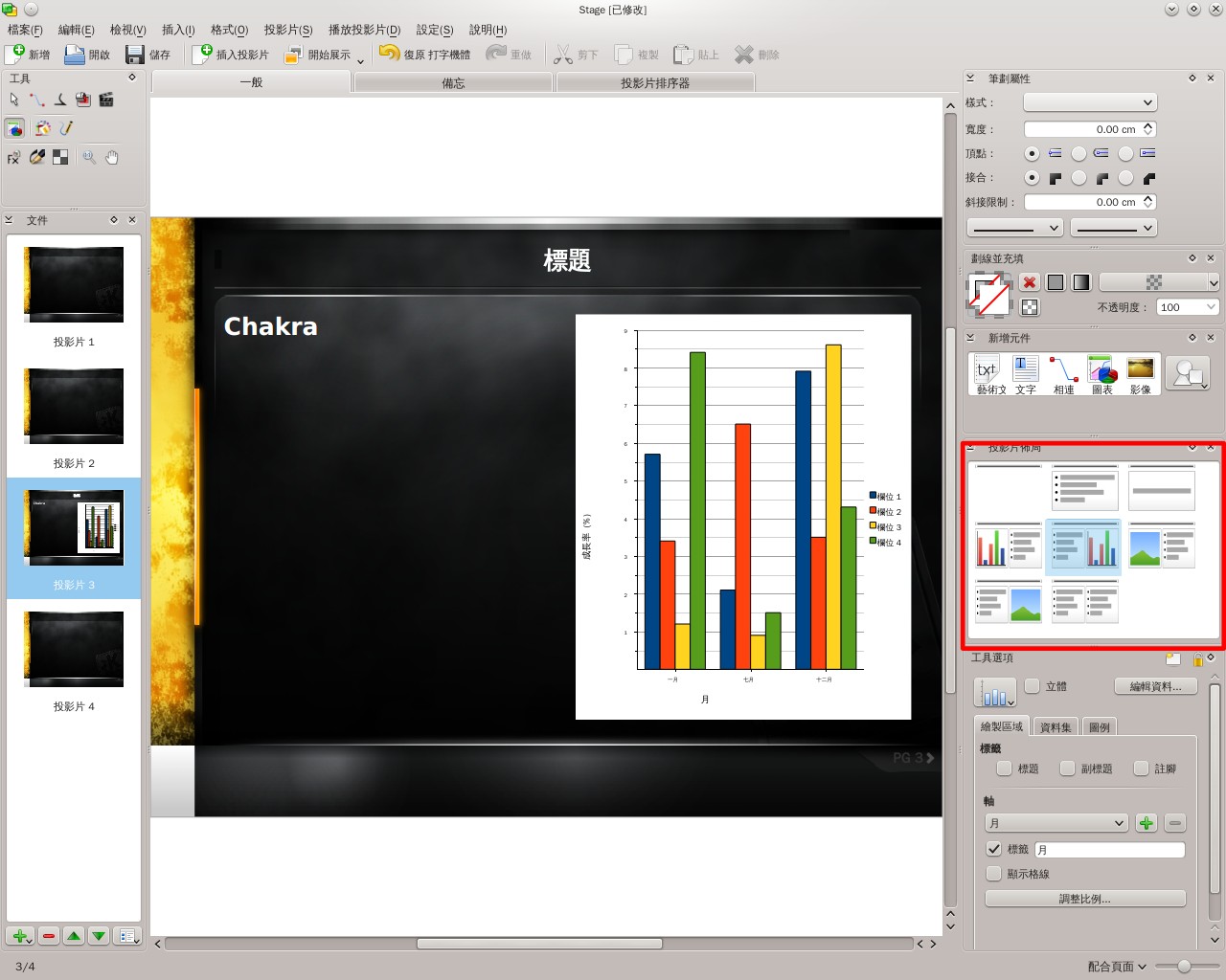 Calligra Stage 製作投影片教學