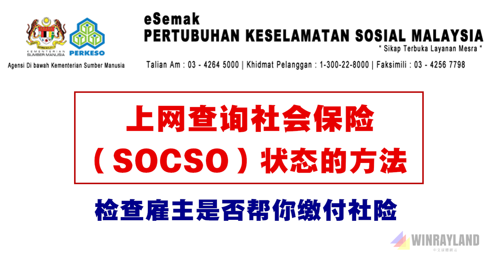 上网查询社会保险（SOCSO）状态的方法