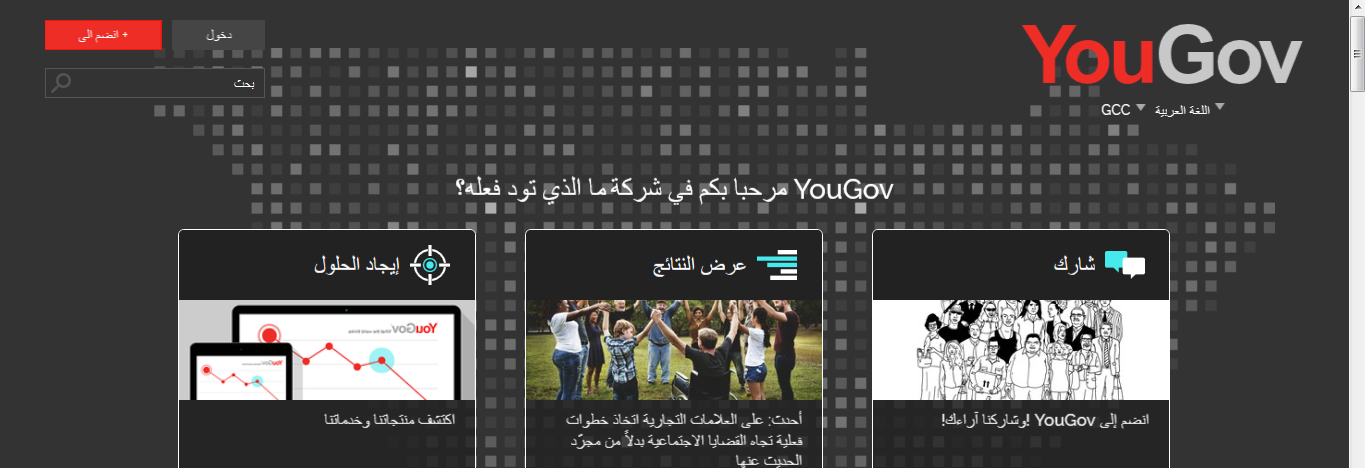 مدونة العمل عبر الانترنت: اربح 50 دولار عن طريق الاستطلاعات عبر موقع YouGov