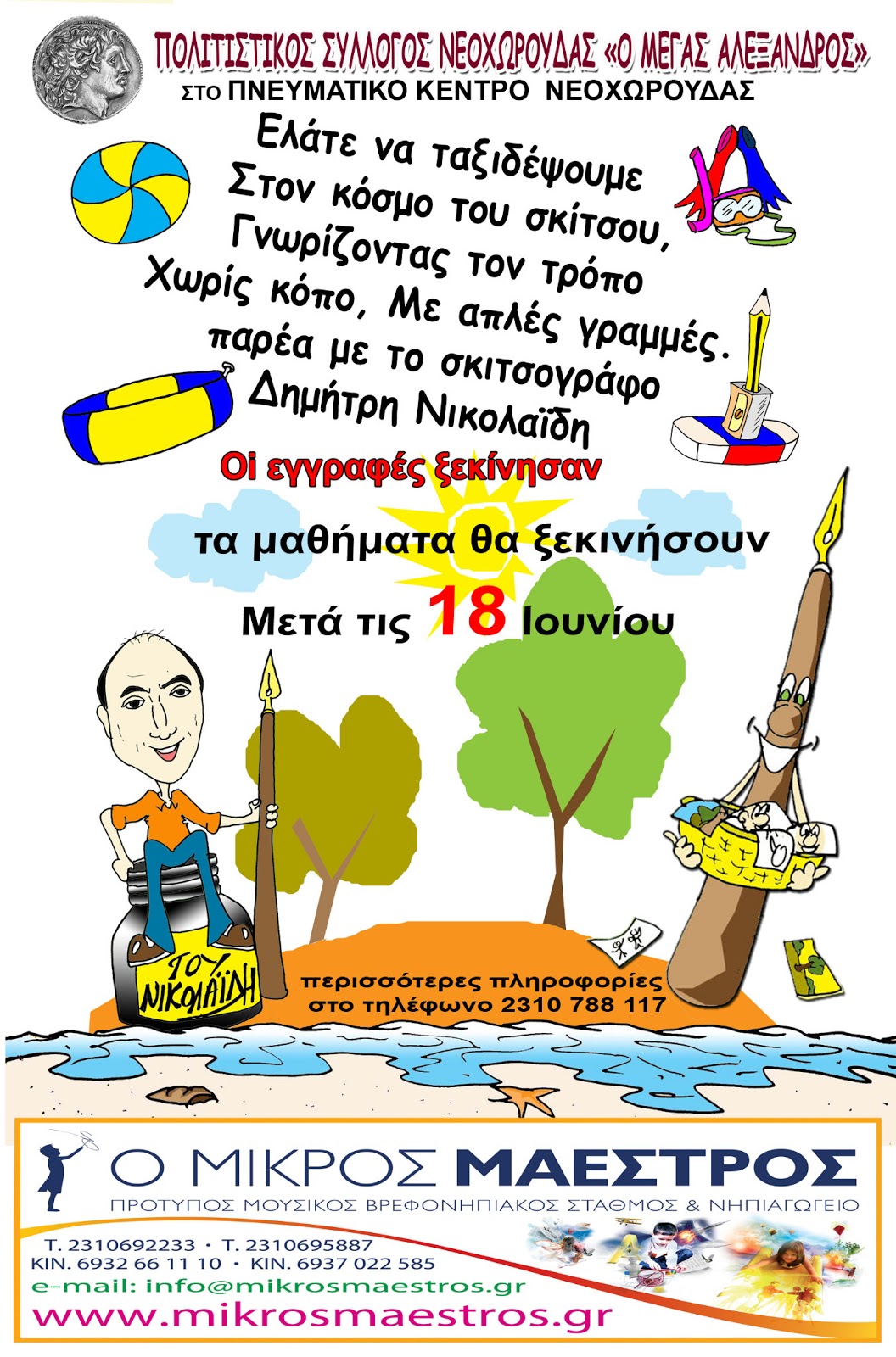 OraiokastroNEA: ΣΚΙΤΣΟΒΟΥΤΙΕΣ ΚΑΛΟΚΑΙΡΙΝΕΣ!...