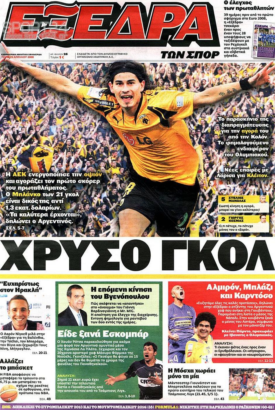 2008-2011 (Το όνειρο που έγινε εφιάλτης)