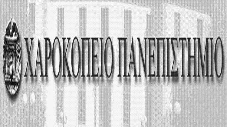 ΘΕΣΕΙΣ ΕΡΓΑΣΙΑΣ ΣΤΟ ΧΑΡΟΚΟΠΕΙΟ ΠΑΝΕΠΙΣΤΗΜΙΟ – Ergasioulis.eu