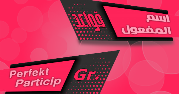 Perfekt particip på svenska. SFI