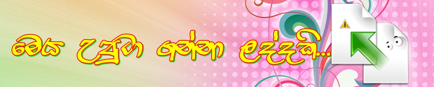 Gooooooooooooogle Transliteration IME | මගේ ලෝකය..