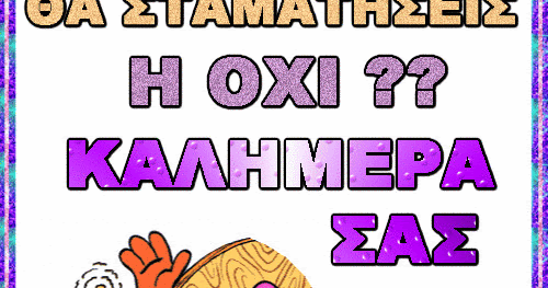 ΤΟ ΠΑΡΕΑΚΙ