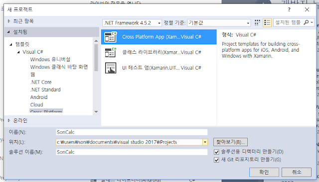 SonMan's IT BBS: Xamarin.Forms : 간단한 사칙연산 계산기