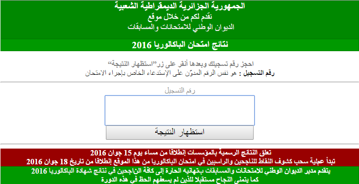 onec inscription bac 2016