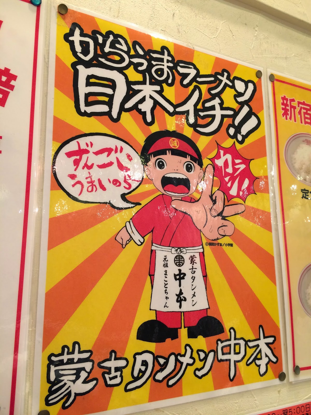 Mouko Tanmen From Mouko Tanmen Nakamoto / 蒙古タンメン中本の蒙古タンメン ~ I'm Made of ...