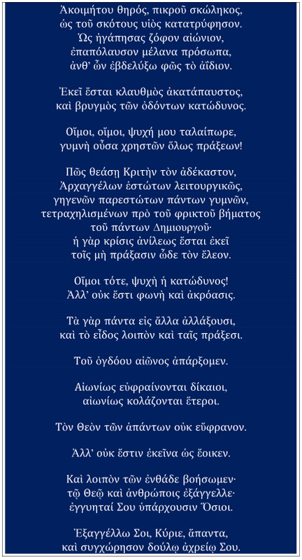 ΧΡΙΣΤΙΑΝΙΚΗ ΟΡΘΟΔΟΞΗ ΠΙΣΤΗ: ΕΥΧΗ ΚΑΤΑΝΥΚΤΙΚΗ ΕΙΣ ΤΟΝ ΚΥΡΙΟΝ ΗΜΩΝ ΙΗΣΟΥ ...