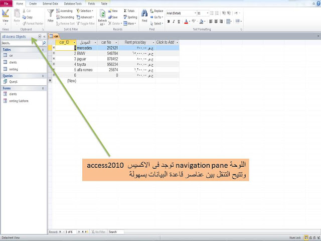 الدرس الرابع (شرح لوحة التنقل navigation pane ) فى الاكسيس Microsoft access - مدرسة الويب web school