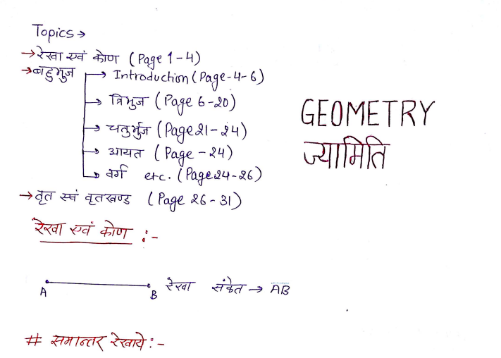 Geometry CGL Maths Notes (ज्यामिति नोट्स) Handwritten
