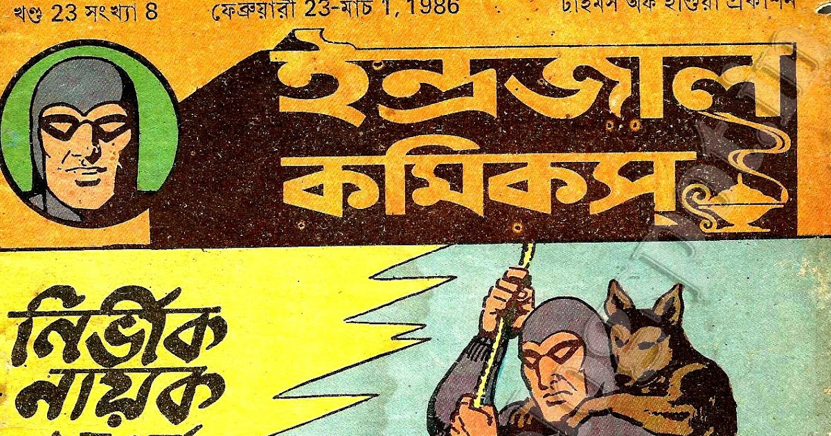 Bengali Indrajal Comics ForEver: Post # 712 Bengali Indrajal Comics Vol ...