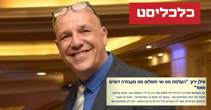 אילן ירון מרצה לכלכלה ופיננסים באוניברסיטה הפתוחה