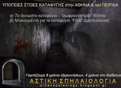 Υπόγειες στοές καταφυγής στην Αθήνα & τον Πειραιά (ντοκουμέντα ...
