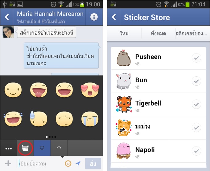 Cocoonball: เปิดใช้สติ๊กเกอร์ Facebook บน Android (ต้องรูทแล้ว)