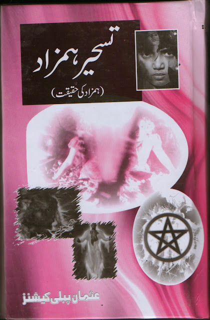 Shan e Ali Book Shop*~* کُتب خانہ شانِ علی*~*: Ilm Taskheer Jinnat ...