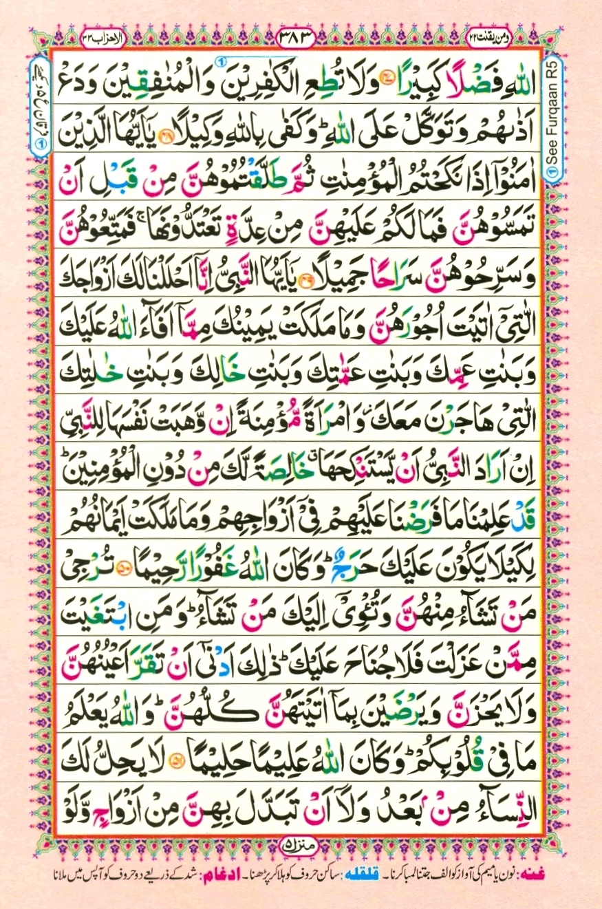 Online Quran Tutors For Kids And Adult: Quran Juz 22