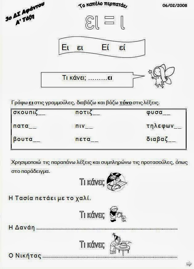 Γλώσσα Α' Δημοτικού 5η ενότητα (Σκανταλιές) - Φύλλα εργασίας για τα αι ...