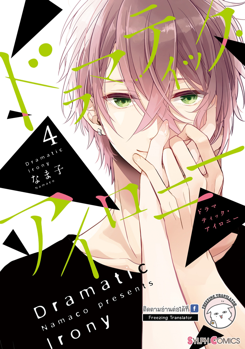 Freezing Translator: Dramatic Irony - Ch.11 [TH]