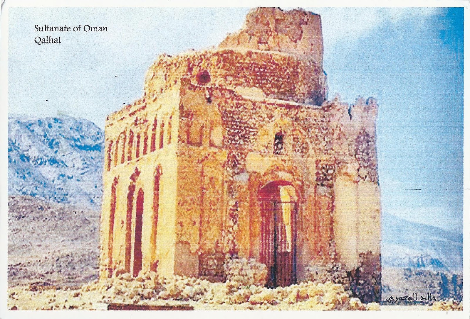 A Journey of Postcards: Ancient City of Qalhat | Oman