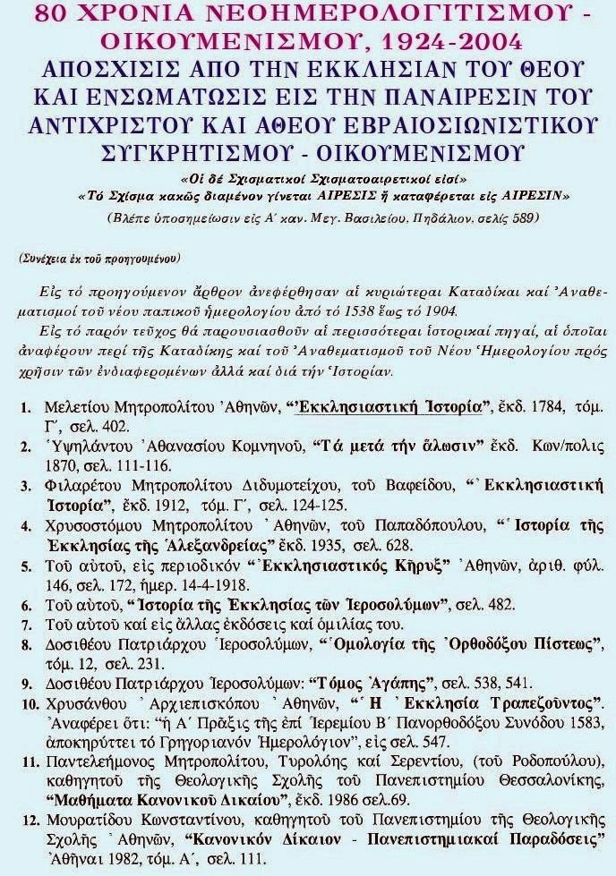 ΧΡΙΣΤΙΑΝΙΚΗ ΟΡΘΟΔΟΞΗ ΠΙΣΤΗ: Ο ΜΑΚΡΥΓΙΑΝΝΗΣ ΟΙ ΠΟΛΙΤΙΚΟΙ ΚΑΙ ...