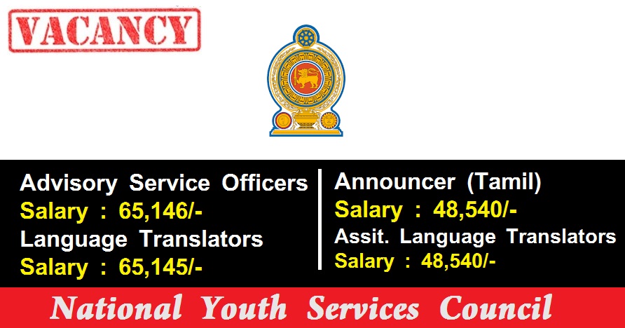 பதவி வெற்றிடங்கள் - தேசிய இளைஞர் சேவைகள் மன்றம். (National Youth ...