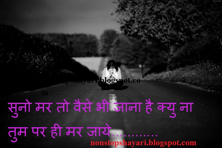 Yaad bhari romantic shayari baithi hum raste pe mein aapke intzar mein