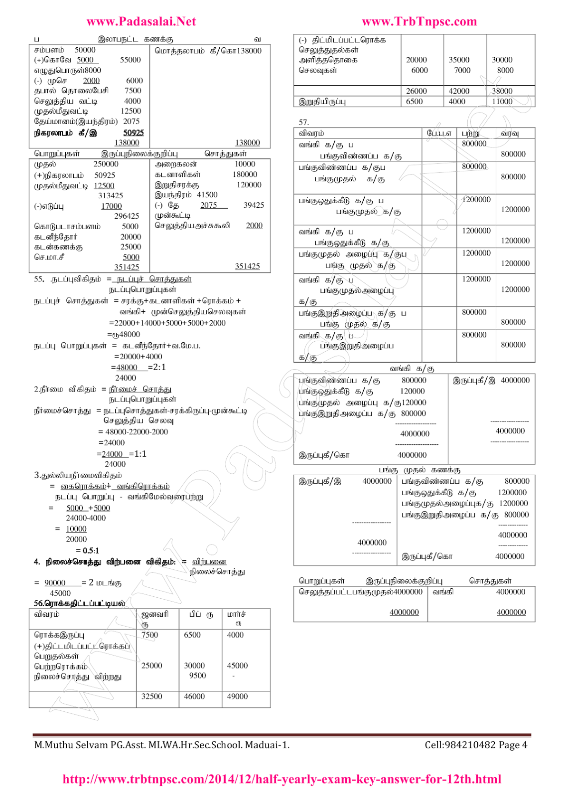 12th Accountancy Half Yearly Exam Answer Key Tamil Medium 12th-accountancy-half-yearly-exam-answer-key-tamil-medium
