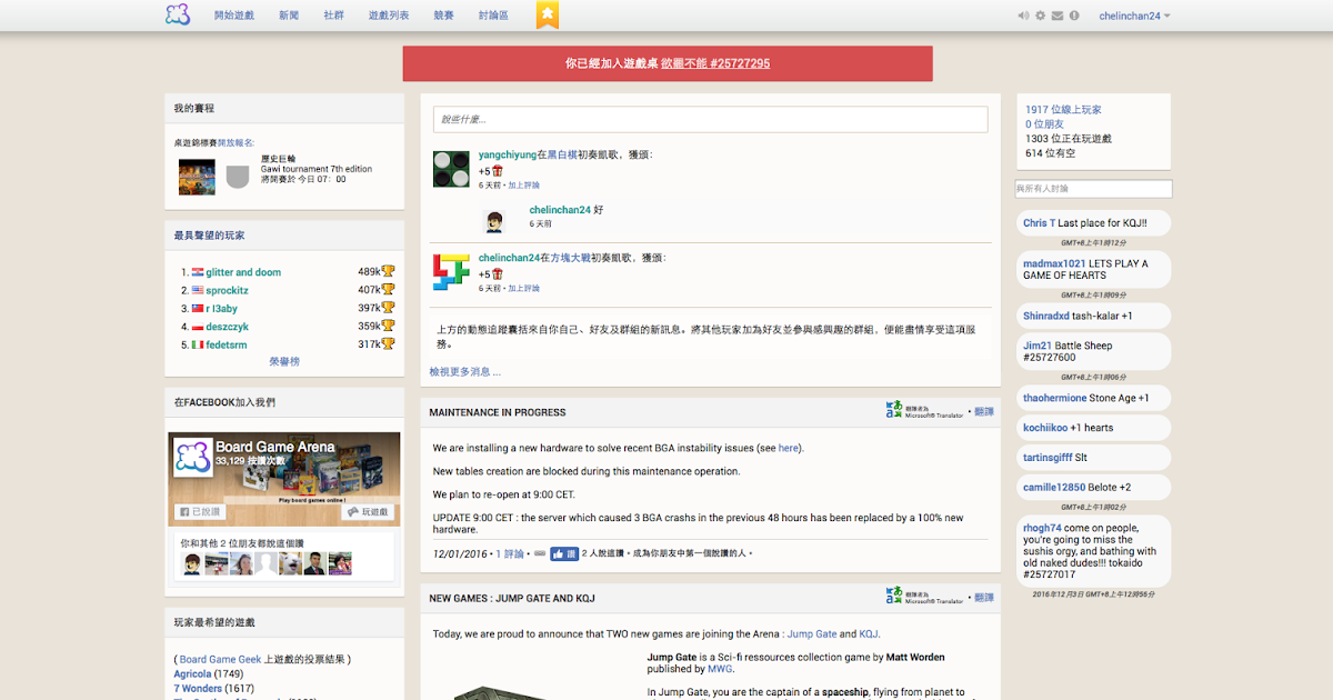 比較好看的 Board Game Arena 樣式 | Che-Lin Chan 詹喆麟的部落格