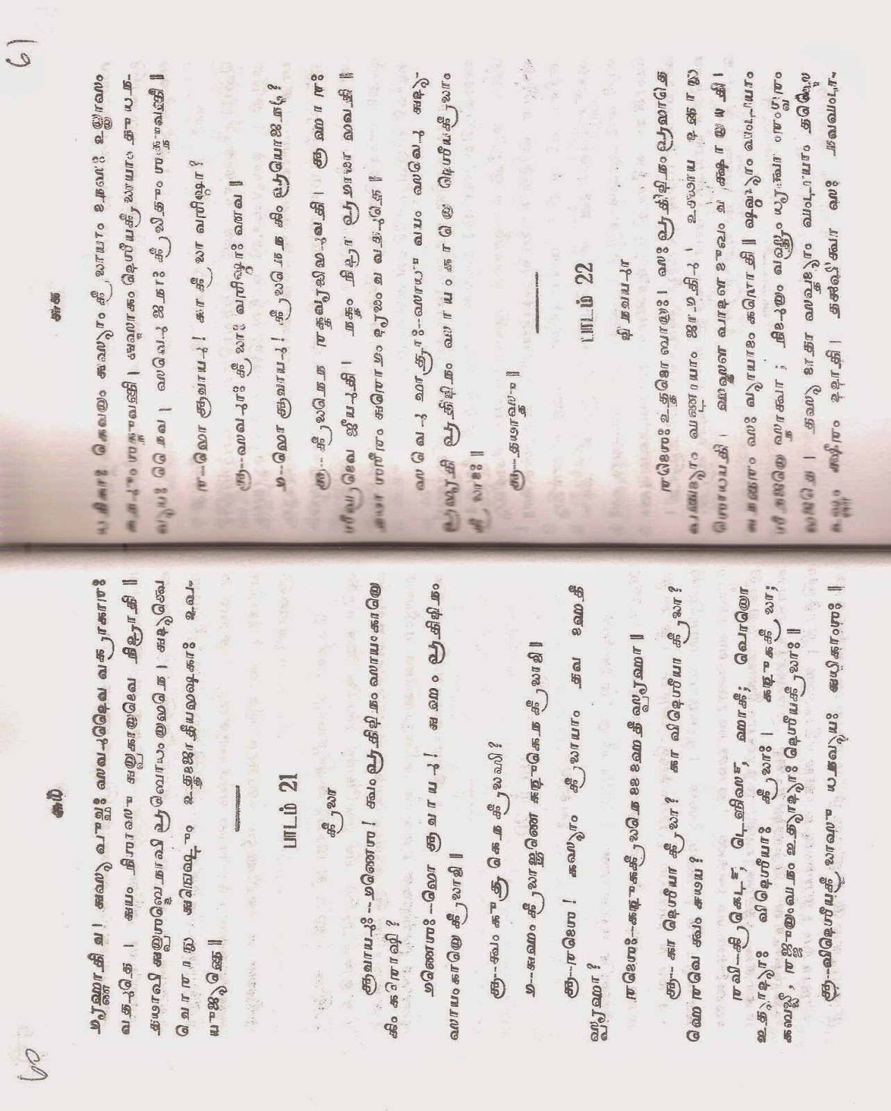 Vaikhanasa Temples India Tirupati: August 2014