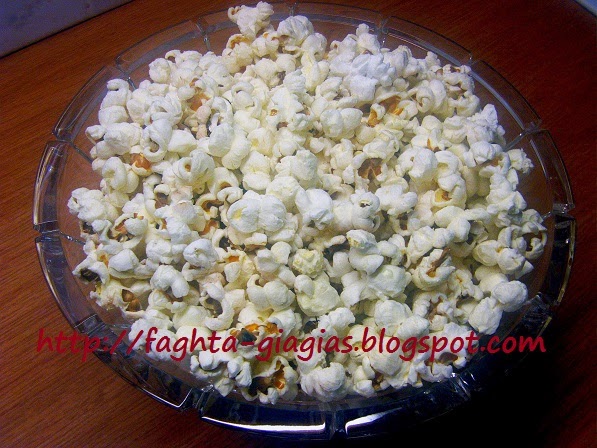 Σπιτικό ποπ κορν (pop corn)