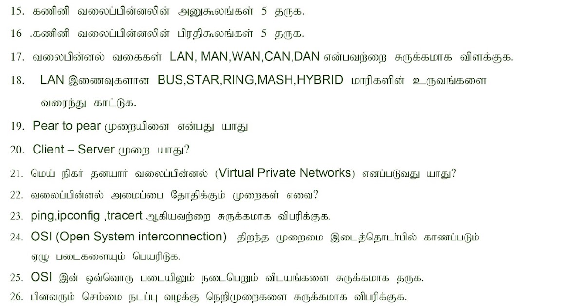 A L Ict In Tamil Networking Questions