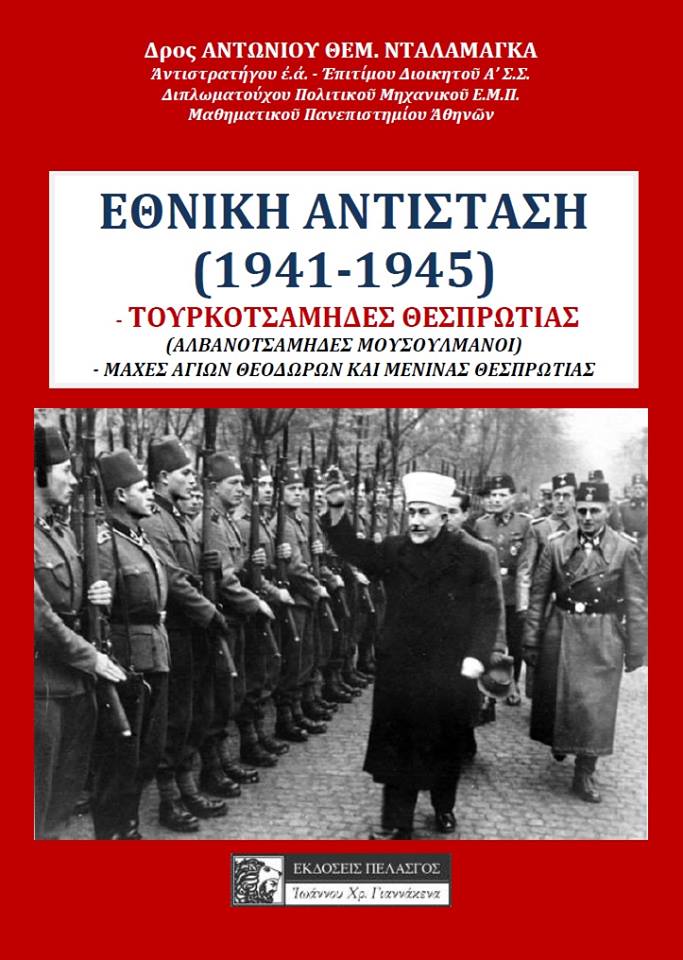 Βιβλιογραφία: Εθνική Αντίσταση - Εμφύλιος Πόλεμος: Φεβρουαρίου 2011