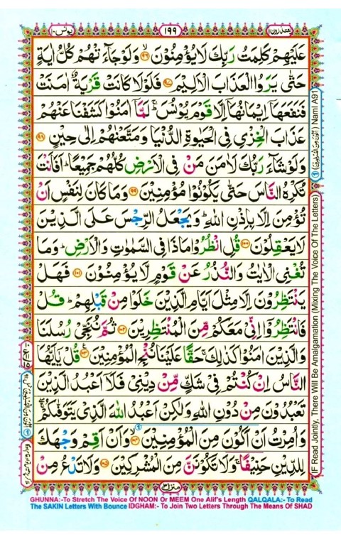 Para 11 – Color Coded Quran Sharif