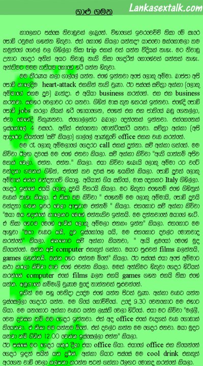 Sinhala Wal Katha Akka: ගාළු ගමන