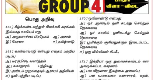 TNPSC - Group 4 Model Questions General Knowledge Published by Dinamalar Dated: 27.08.2016 ...