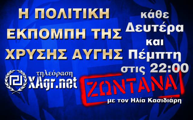 ΔΙΑΔΙΚΤΥΑΚΗ ΤΗΛΕΟΡΑΣΗ ΑΠΟ ΤΗΝ ΧΡΥΣΗ ΑΥΓΗ ΑΠΟ ΣΗΜΕΡΑ ΤΟ ΒΡΑΔΥ ...