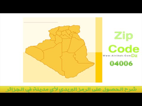 كيفية الحصول على الرمز البريدي لمدينتك في الجزائر (اتصالات الجزائر)