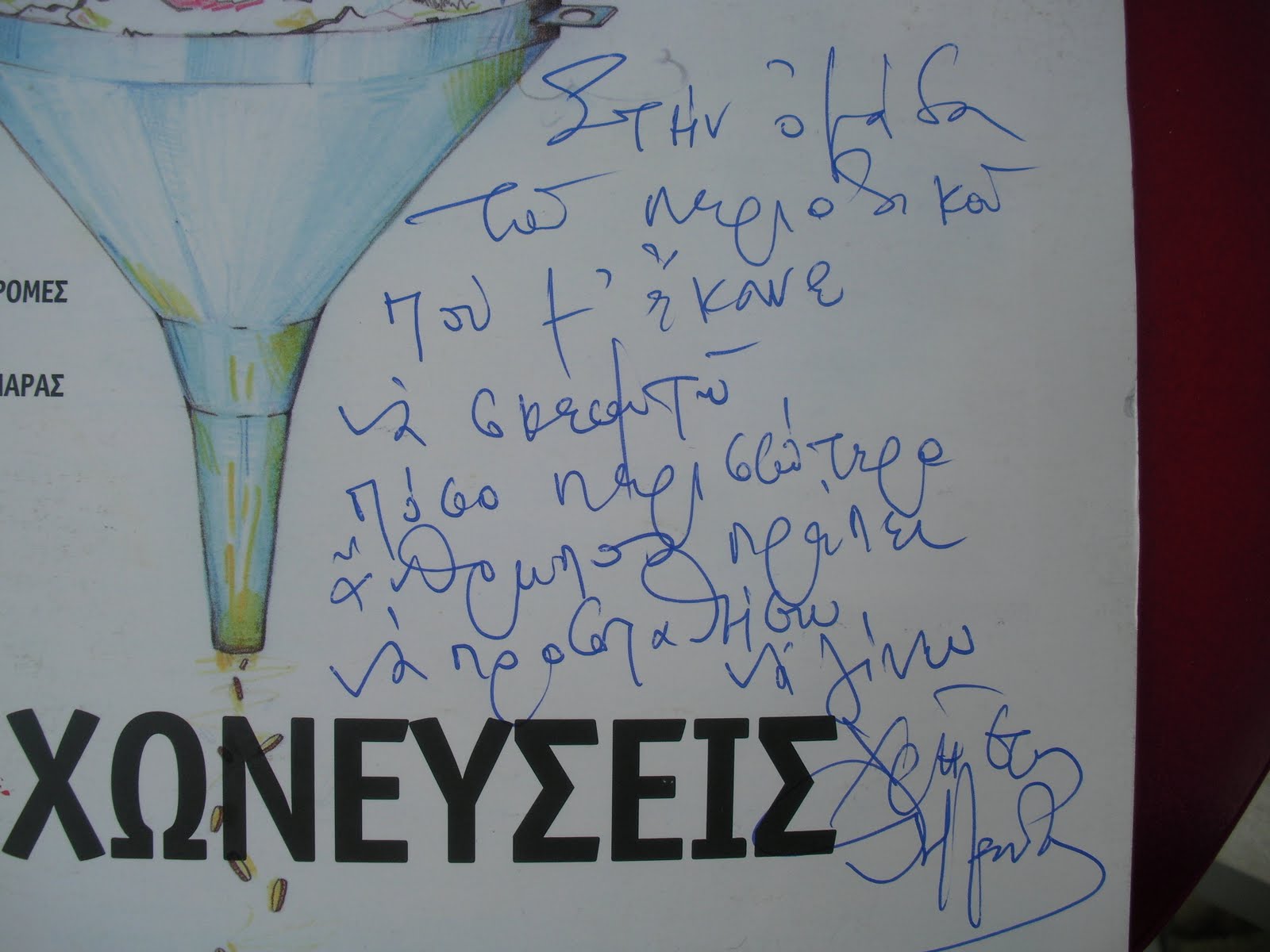 Σχολικό έντυπο ''της γάτας το κουδούνι'': ΧΡΗΣΤΟΣ ΘΗΒΑΙΟΣ...''ΣΥΛΛΑΒΑΜΕ ...