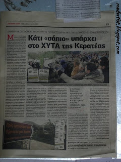 Roadartist in Athens: ...Κερατέα : η ντροπή του κράτους!