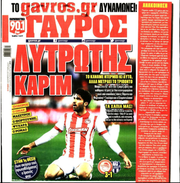 legend7histories: ΟΛΥΜΠΙΑΚΟΣ ΣΕΖΟΝ 2017-2018