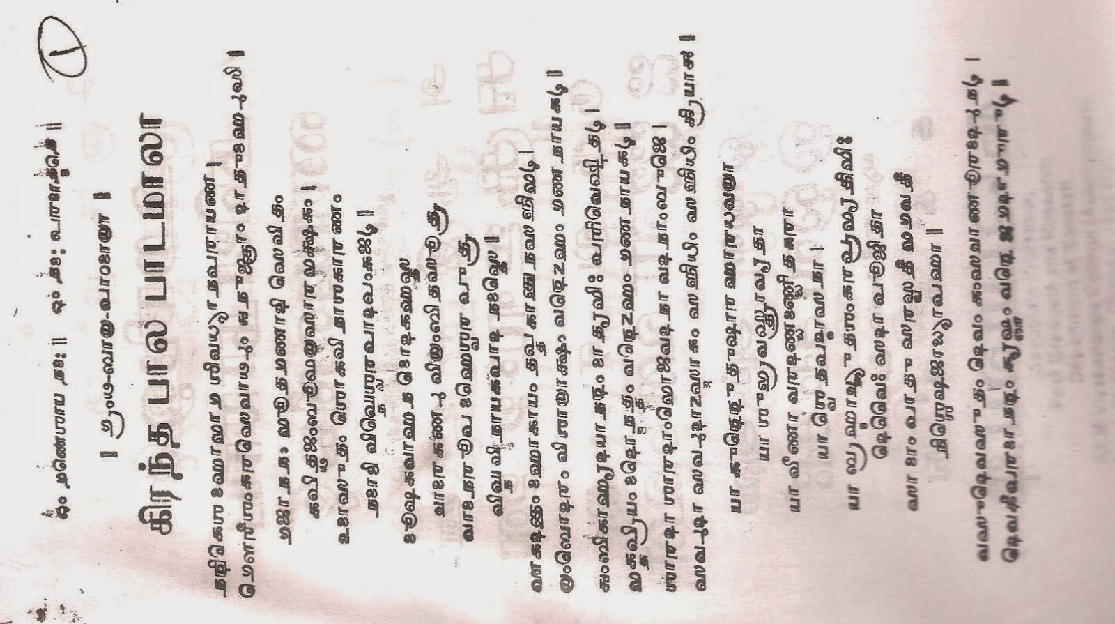 Vaikhanasa Temples India Tirupati: GRANTHA-BALA-PATHA-MALA ...