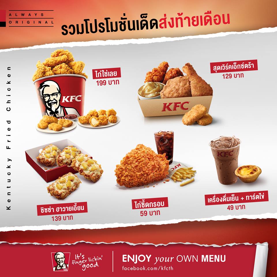 รวมกัน 95+ ภาพ ดู ภาพ โฆษณา Kfc เมนู ใหม่ ความละเอียด 2k, 4k